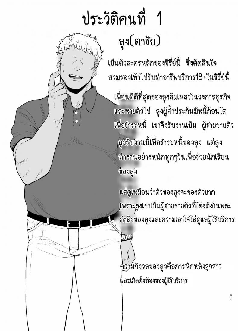 อยากปลดหนี้ ต้องปี้สาว [doll Play Kurosu Gatari ] Seika Jogakuin